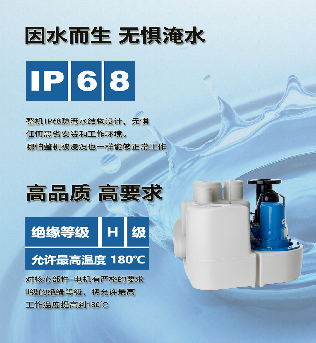 污水提升器-Sanistar 205D - 德国HOMA制泵有限公司
